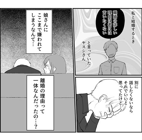 再婚した旦那の過去お互い離婚歴あり旦那が実の娘から心底嫌われている理由とは前編まんが ママスタセレクト