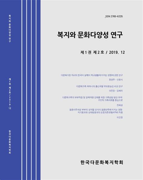 다문화가정 자녀의 한국어 실력이 학교생활에 미치는 영향에 관한 연구 학지사ㆍ교보문고 스콜라