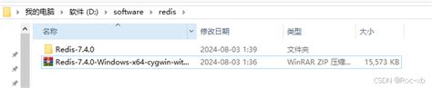 windows 安装redis7 4版本图文教程 csdn博客