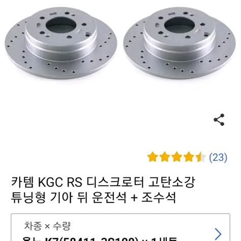 카템 Kgc 디스크로터 고탄소강 Rs 튜닝형 후륜 좌우 한세트기아 올 올뉴k7브레이크자동차용품휠타이어 On Bunjang Global Site