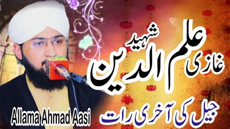 Ghazi Ilm Deen Shaheed Ilmuddin Ghazi Ilm Deen Shaheed Bayan