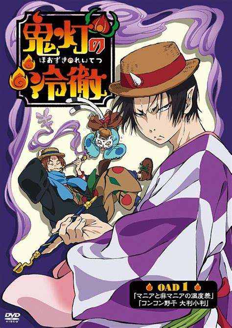 Hoozuki No Reitetsu
