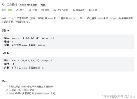 1 力扣刷题之二分查找 阿里云开发者社区
