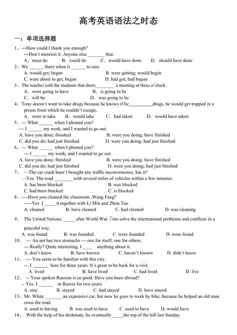 高考英语语法之时态练习（含答案） 21世纪教育网