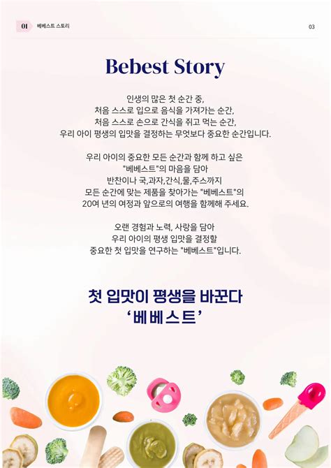 베베스트 E 카탈로그