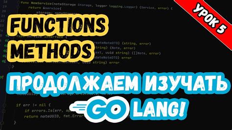 Изучаем Golang Урок 5 Основы Функции и методы Youtube