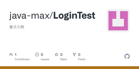 GitHub java max LoginTest 登录实例