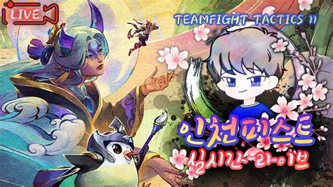 롤토체스 C1 패치 후 메타파악 ㄱㄱ 착석하십쇼 Youtube