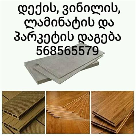 დექის დაგება