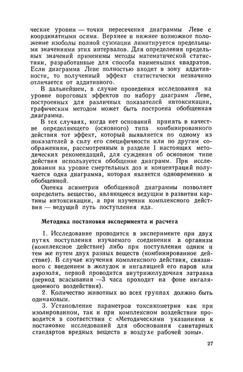 Скачать Методические рекомендации 4050-85 Постановка экспериментальных ...
