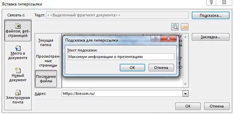 Как вставить гиперссылку в презентацию Powerpoint Biecom