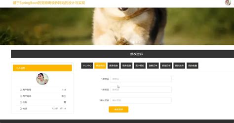 基于springboot的宠物寄养系统的设计和实现源码lw调试文档基于spring Boot的宠物寄养系统的设计与实现 Csdn博客