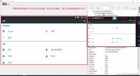 手机控件查看工具uiautomatorviewer 夜神模拟器 csdn博客
