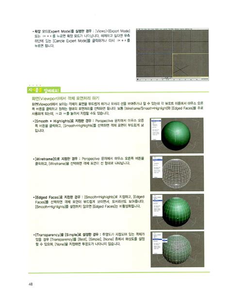 알라딘 미리보기 통 3ds Max 9 기본 활용 지대로 배우기 알라딘 미리보기 통 3ds Max 9 기본 활용 지대로 배우기