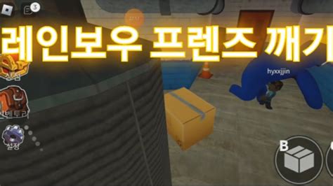 로블럭스 레인보우 프렌즈 깨기 Roblox Breaking Rainbow Friends Youtube