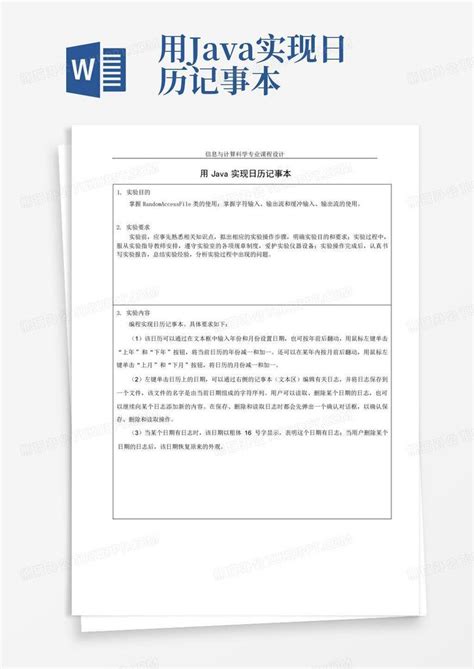 用java实现日历记事本Word模板下载 编号qmwdddpj 熊猫办公 用java实现日历记事本Word模板下载 编号qmwdddpj 熊猫办公