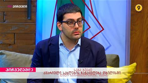 🟡 საბა ბუაძე პირველამდე Youtube