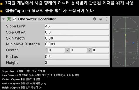 Unity D CharacterController 이동