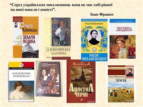 Ольга Кобилянська презентация онлайн