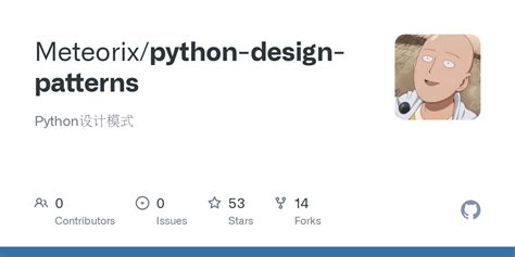 GitHub Meteorix python design patterns Python设计模式