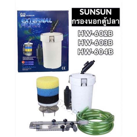 กรองนอกตู้ปลา SUNSUN HW-602B/HW-603B/HW-604B | Shopee Thailand