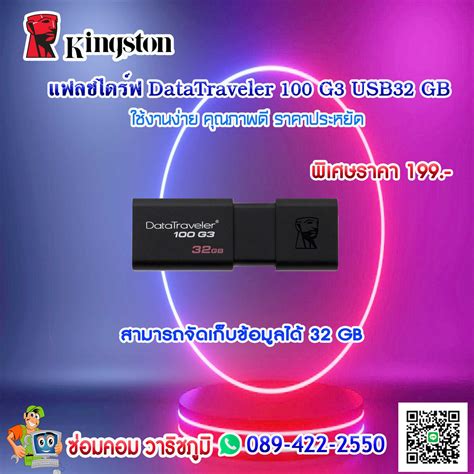 😍 ใช้งานง่าย คุณภาพดี ราคาประหยัด 😍 👍แฟลชไดร์ฟ Kinhston 32gb👍 📌ซ่อมคอมวาริชภูมิ 089 422 2550📌