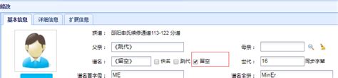 系统操作手册 族谱中心 族谱管理 子女添加 佚名留空录入方法 系统手册 族谱云