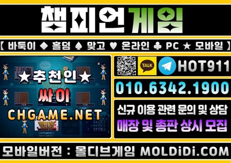 챔피언게임 온라인바둑이 【oio63421900】 구 룰루게임 몰디브게임 바둑이 홀덤 맞고 온라인 모바일 Pc 현금 게임 사이트