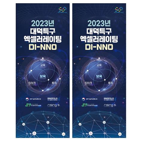 Design35 2023 대전 주제이엔피글로벌 대덕특구 엑셀러레이팅