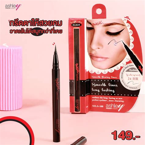 Ashley Ashley Magic Eyeliner อายไลเนอร์ เขียนง่าย