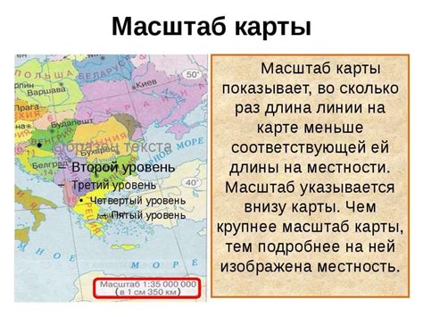 Масштаб виды масштаба 5 класс география презентация - 82 фото
