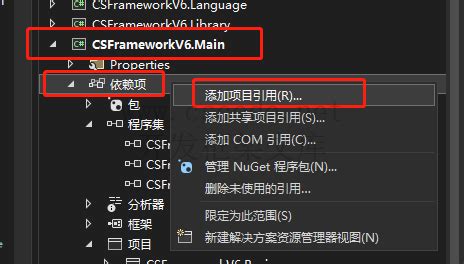 CSFrameworV 试用版开发指南 Main主程序初始化CSFramework EF数据库框架 NET 开发框架文库