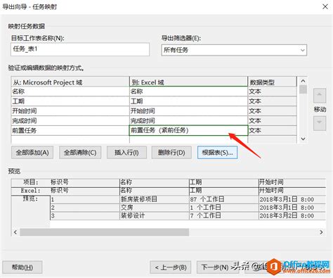 Project教程 如何将Project计划导出到Excel文件中 office教程网