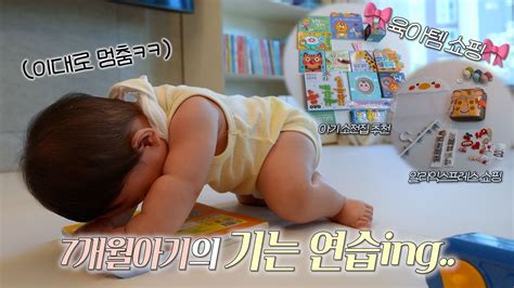 Vlog 하루하루마다 달라지는 네발기기🐢ㅣ아기소전집추천ㅣ 육아템쇼핑 육아브이로그 엄껌 외할머니 생신파티 Youtube