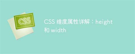 Detailed Explanation Of Css Dimension Properties Height And Width Css