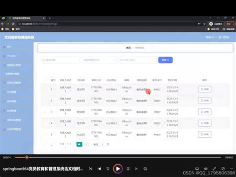 基于springbootvue党员教育和管理系统含文档附万字文档（源码文档部署讲解） Csdn博客