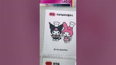 산리오 띠부씰 Sanrio Algorithm 띠부띠부실 산리오 알고리즘떠라 Shorts Youtube