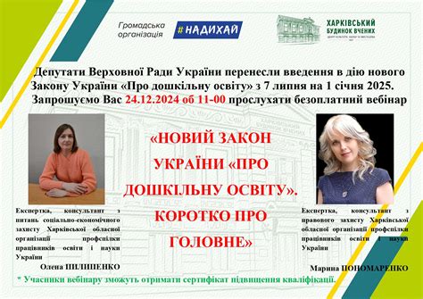 Влітку 2024 року було ухвалено новий Закон України «Про дошкільну