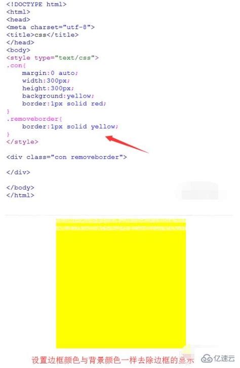 css如何去掉边框 web开发 亿速云