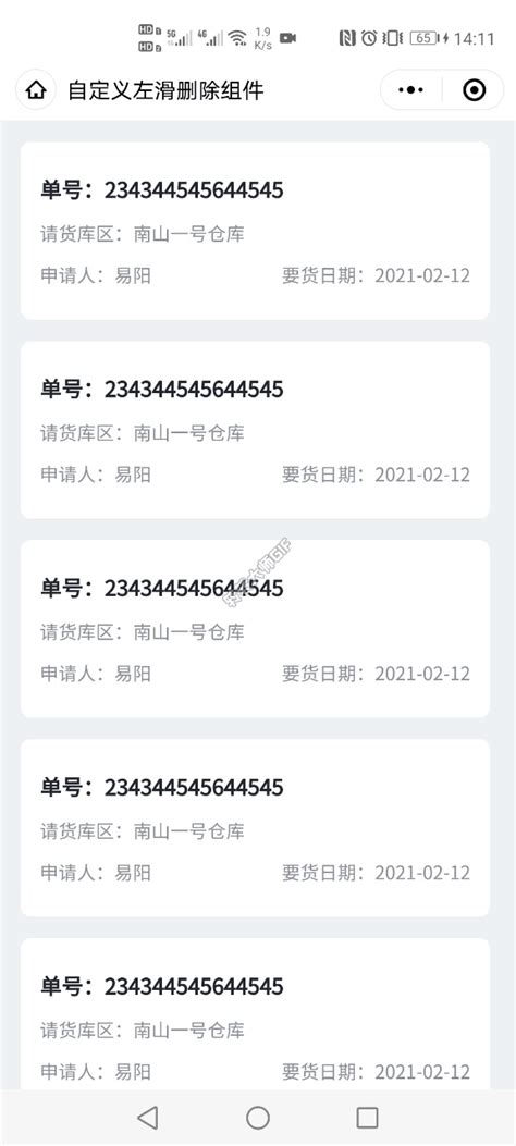 微信小程序自定义侧滑删除组件 小程序滑动删除组件 csdn博客