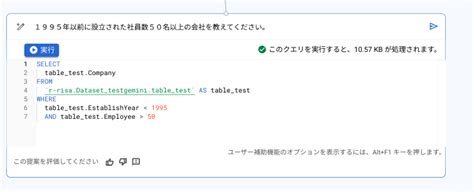 自然言語でデータ分析ができるgemini In Bigqueryデータキャンバスを試してみた G Gen Tech Blog