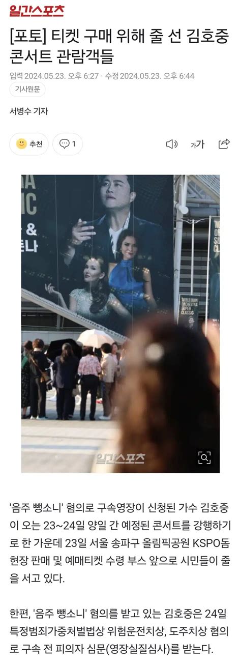 티켓 구매 위해 줄 선 김호중 콘서트 관람객들 팬플러스 커뮤니티