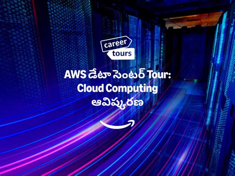 Aws డేటా సెంటర్ Tour Cloud Computing ఆవిష్కరణ Telugu Amazon Future Engineer In