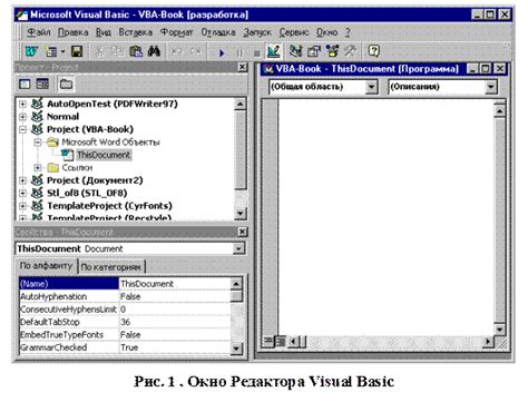 Окно Редактора Visual Basic