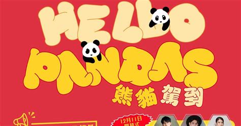 「hello Pandas 熊貓駕到」戶外嘉年華（11 21 12） Jetso Club 著數俱樂部