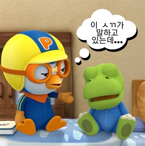 ปักพินโดย 지랄을해요 ใน 뽀롱뽀롱 뽀로로