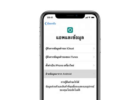 [how To] วิธีการย้ายข้อมูลระบบ Android มาใช้ Iphone รุ่นใหม่ ง่ายๆ
