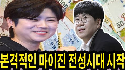 조영수 작곡가가 아침 일찍 마이진에게 거액을 갑자기 전달했다 진짜 이유는 마이진 신곡 저작권을 다시 구매하고 싶어요 본격적인 마이진 전성시대 시작 Youtube