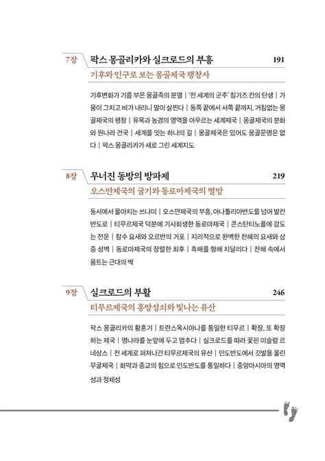 알라딘 미리보기 발밑의 세계사