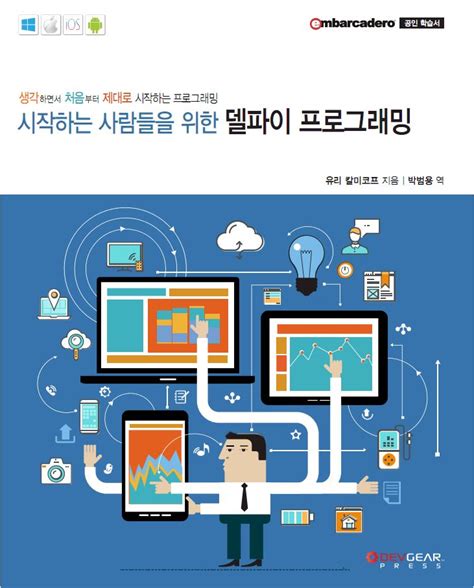 데브기어 도서 데브기어